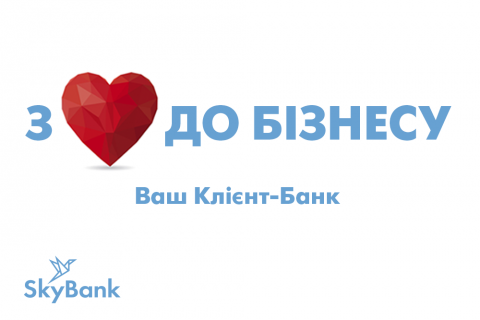Sky Bank впроваджує додатковий захід щодо безпеки операцій в системі Клієнт-Банк | SkyBank