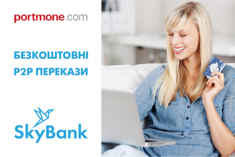 Безкоштовні грошові перекази між власниками карток Sky Bank | SkyBank