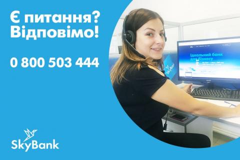 Sky Bank запустив цілодобовий контакт-центр з універсальними ...